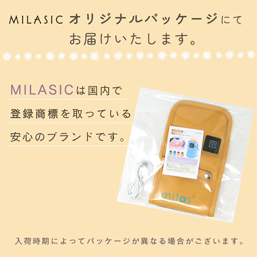 【楽天市場】【MILASIC公式】ミルクウォーマー ボトルウォーマー 哺乳瓶ウォーマー 温め 保温 哺乳瓶ポーチ 哺乳瓶ホルダー 温度調節 保温器 温乳器 哺乳びん 携帯 持ち運び 外出 ...