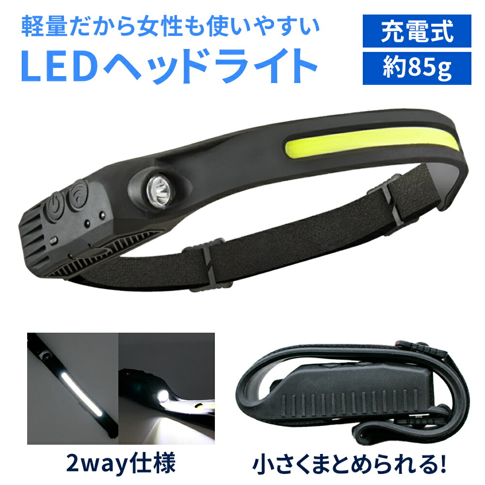 【楽天市場】【mitas公式】LEDヘッドライト USB充電 ヘッドライト led 2WAY 充電式 ケーブル付き ヘッド ライト ledライト USB 小型 夜間 自転車 コンパクト 明るい ...
