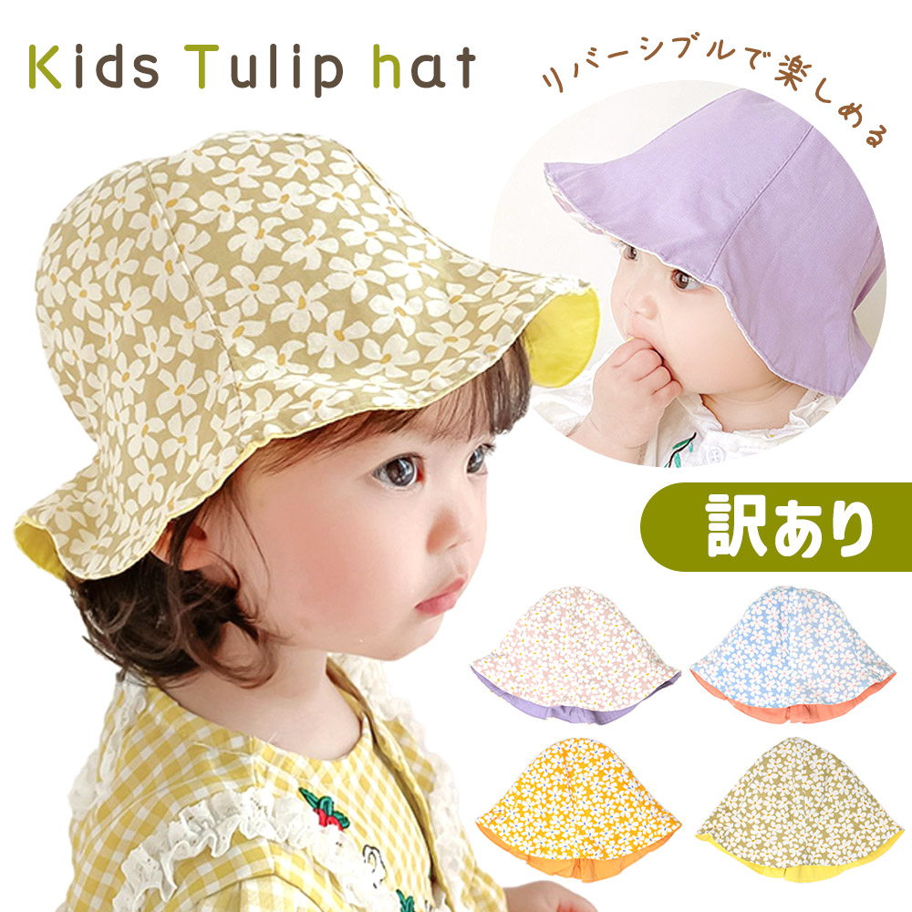 【楽天市場】【訳あり】MILASIC公式 帽子 おしゃれ 夏 赤ちゃん リバーシブル コットン ハット 赤ちゃん帽子 かわいい 触り心地 女の子 12か月 6か月 1歳 2歳 3歳 ギフト ...
