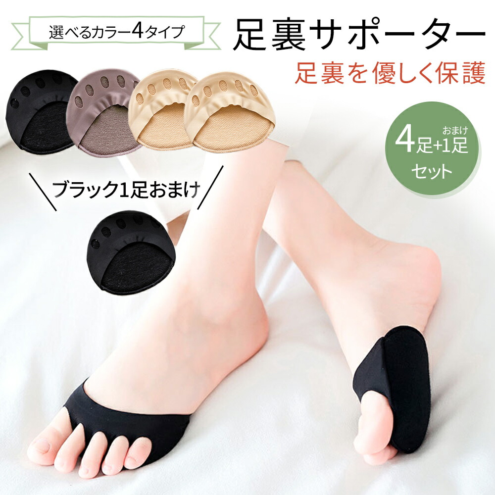 【楽天市場】【MILASIC公式】足裏保護サポーター 衝撃保護 4+1足セット おまけ付き 足裏保護 サポーター 立ち仕事 足裏 保護 蒸れない 左右セット 男女兼用 男性 女性 タオル生地 ...