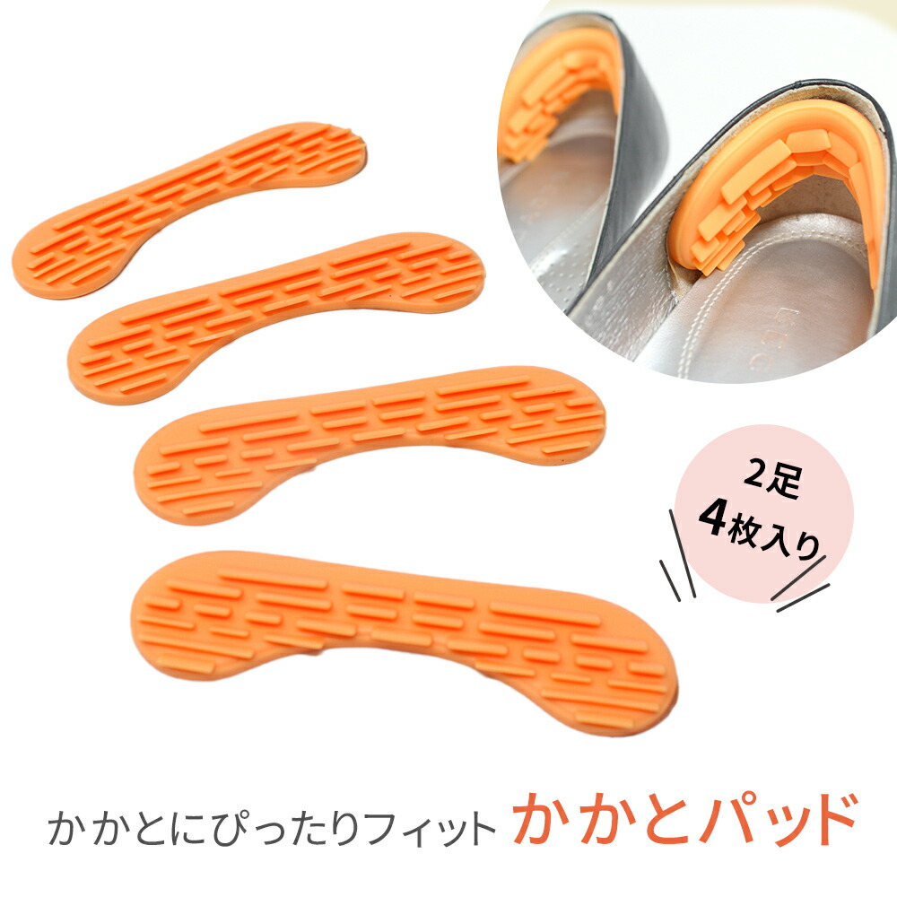 【楽天市場】【MILASIC公式】かかとパッド 靴脱げ防止 2足 セット 靴ずれ ズレ防止 かかとストッパー 靴ズレ 中敷き サイズ調整 滑り止め スニーカー 革靴 ビジネスシューズ ...
