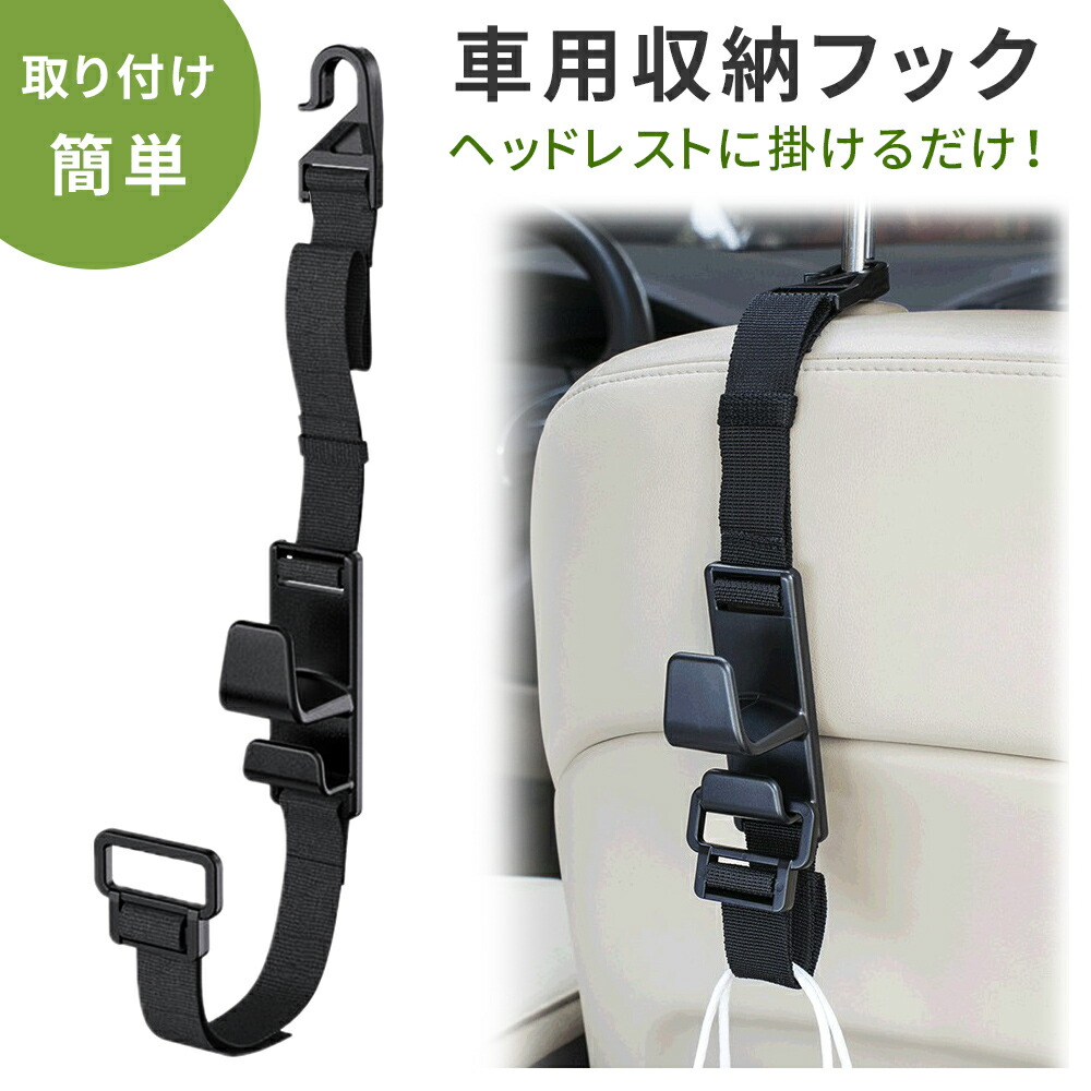 【楽天市場】【mitas公式】シートフック 車載 フック 車用収納フック 買い物袋の荷崩れ防止 汎用 車 助手席 後部座席 買物袋 レジ袋 便利グッズ カーアクセ カー用品 テイクアウト ...