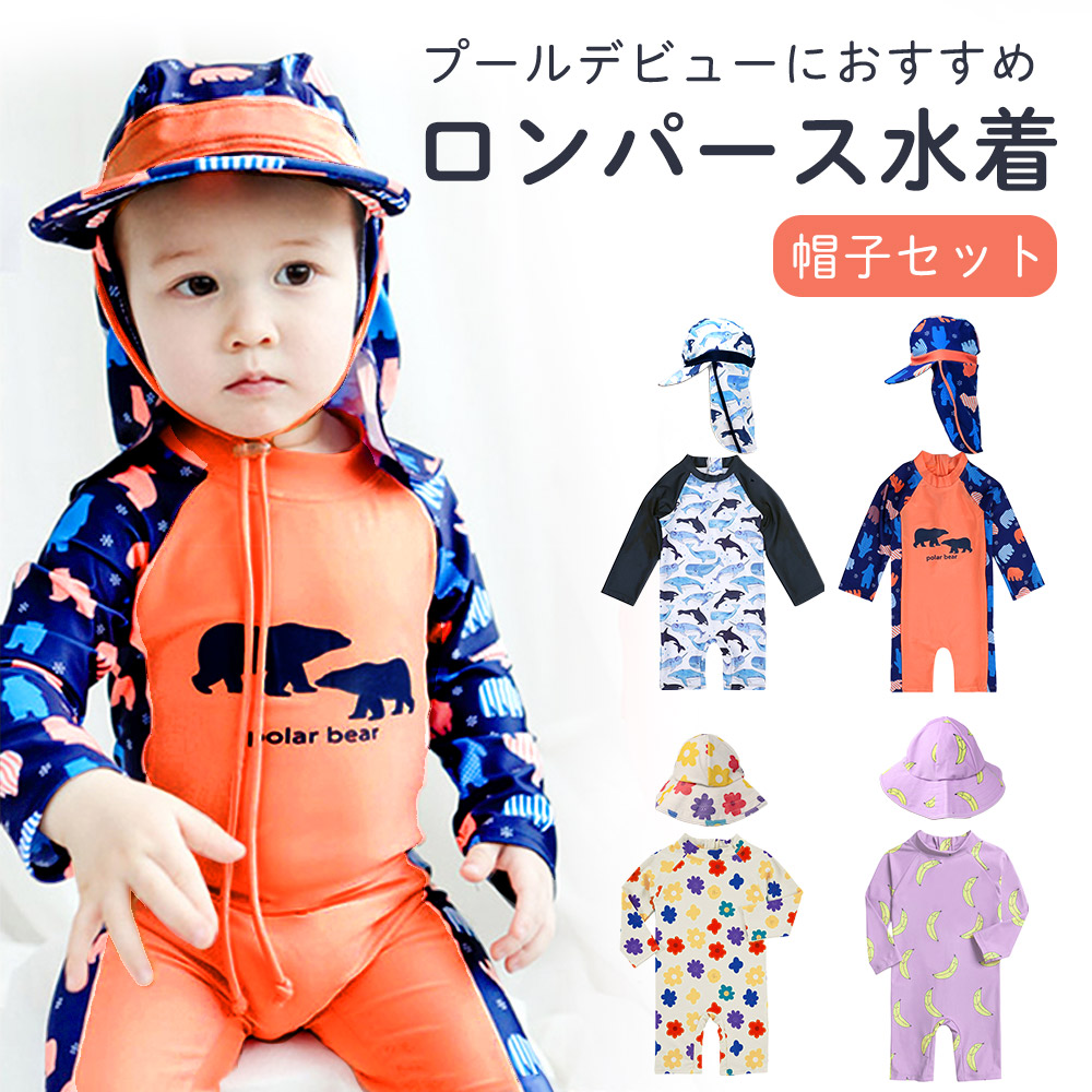 【楽天市場】一部商品予約中！【MILASIC公式】水着 ベビー 2点セット ロンパース 男の子 帽子付き UV対策 日除け帽子ベビーウェア プール 海 水遊び 水場 かわいい ベビー水着 帽子 ...