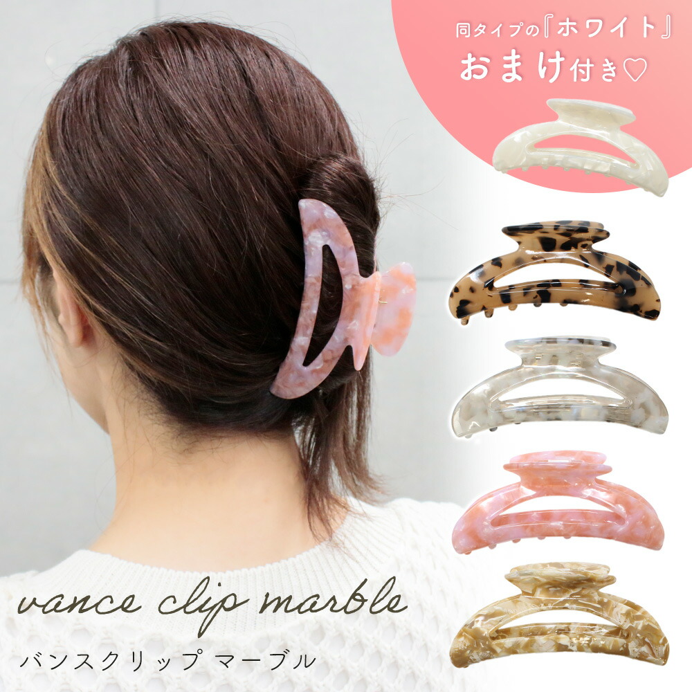 【楽天市場】【MILASIC公式】ヘアクリップ レディース 2個セット バンスクリップ おまけ付き 大きめ 2個 おしゃれ カジュアル 可愛い アクセサリー まとめ髪 ヘアアクセサリー 女性 ...
