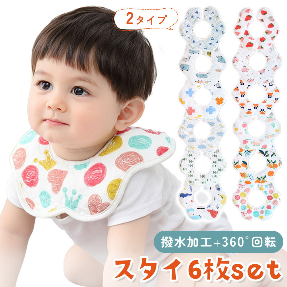 【楽天市場】【MILASIC公式】スタイ 撥水 スナップボタン 6枚セット 撥水スタイ かわいい おしゃれ よだれガード よだれカバー よだれ 汚れ 防止 出産祝い 男の子 女の子 ビブ 汚れ ...