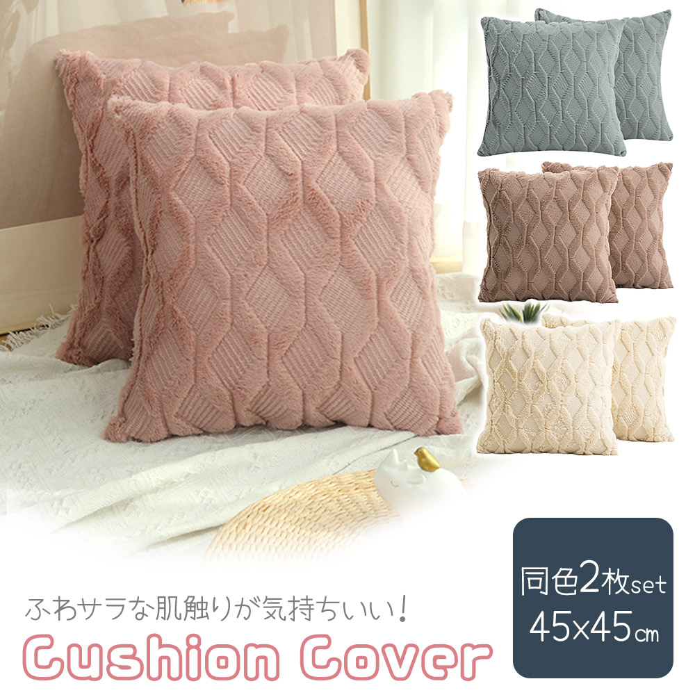 【楽天市場】1枚 790円【MILASIC公式】クッション カバー 北欧 2枚 セット クッションカバー 北欧調 45×45cm カバーのみ オールシーズン 雑貨 モダン 正方形 くすみ 韓国 ...