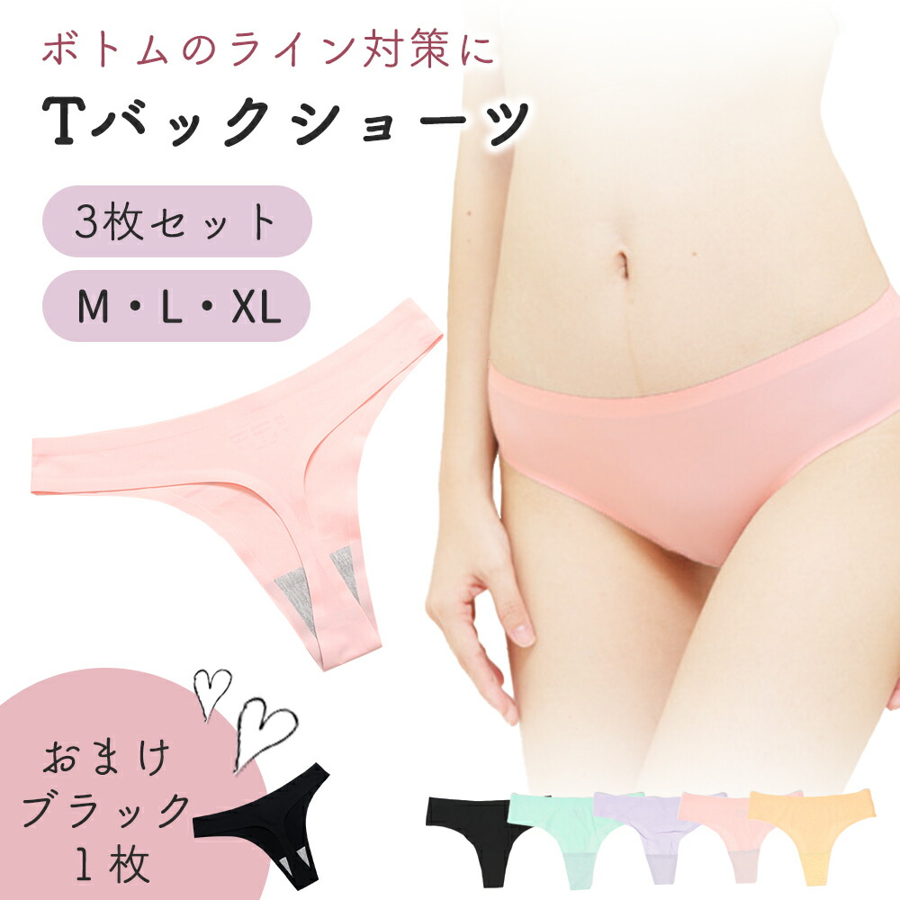 【楽天市場】【MILASIC公式】Tバックショーツ 3+1枚セット 下着 パンツ パンティー Tバック ショーツ フィット シームレスショーツ セクシー 伸びる 伸縮 履きやすい ライン対策 ...