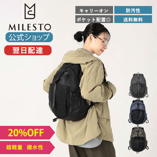 【楽天市場】【ミレスト 公式】 MILESTO ミレスト MILESTO LITE 超軽量 バックパック MLT001 リュックサック オリーブ カーキ ネイビー ブルー ブラック 撥水 ...