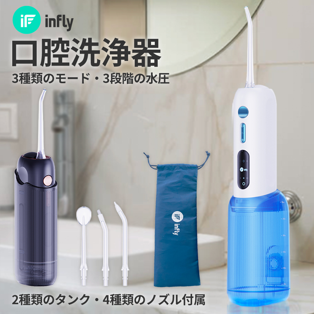 【楽天市場】Infly P11S 口腔洗浄器 ジェットウォッシャー コンパクト 携帯 ポータブル 口腔 歯間 水 洗浄 シャワー コードレス 大容量 300ml+ 携帯用 150ml 2種類 ...