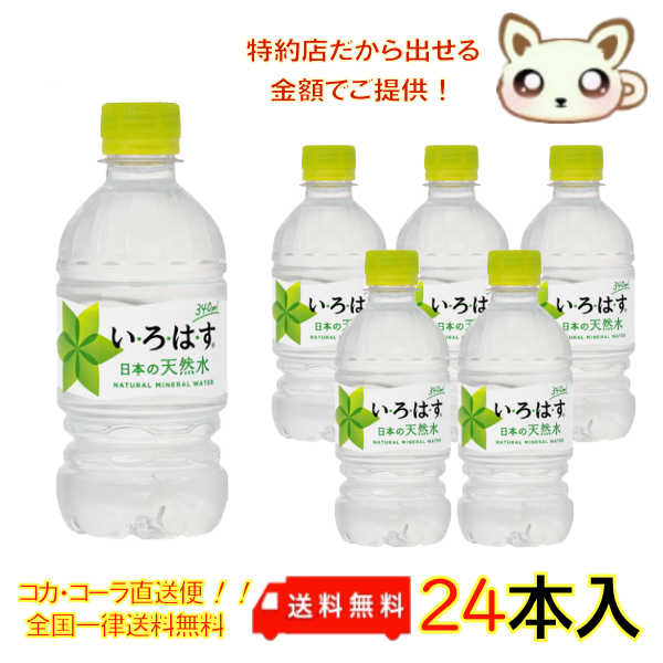 【楽天市場】い・ろ・は・す 340mlPET（24本入り）：みるくandらて