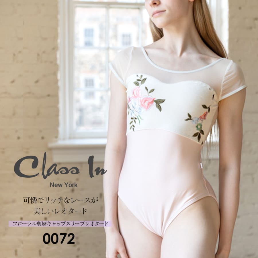 【楽天市場】ClassIn（クラスイン）フローラル刺繍キャップスリーブレオタード（0072）半袖 レース レオタード バレエ classin 2点までメール便可：バレエショップアビー楽天市場店