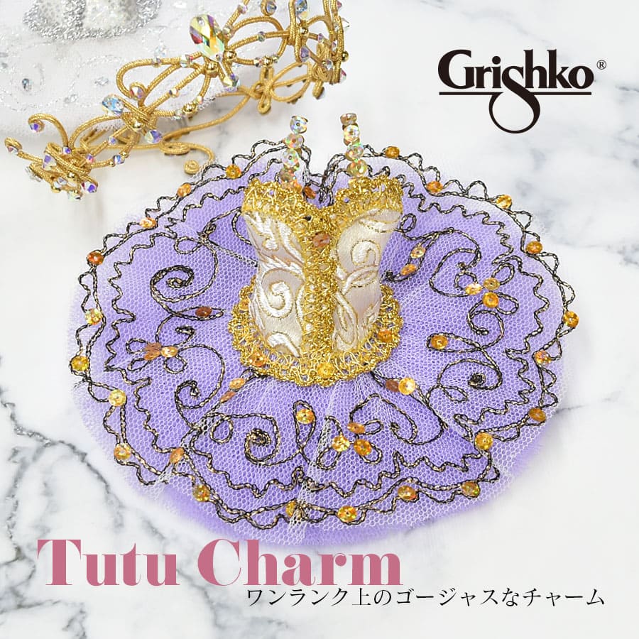 【楽天市場】Grishko（グリシコ）チュチュチャーム(0491)ミニチュア マスコット 小物 インテリア バレエ ギフト プレゼント プチ ...