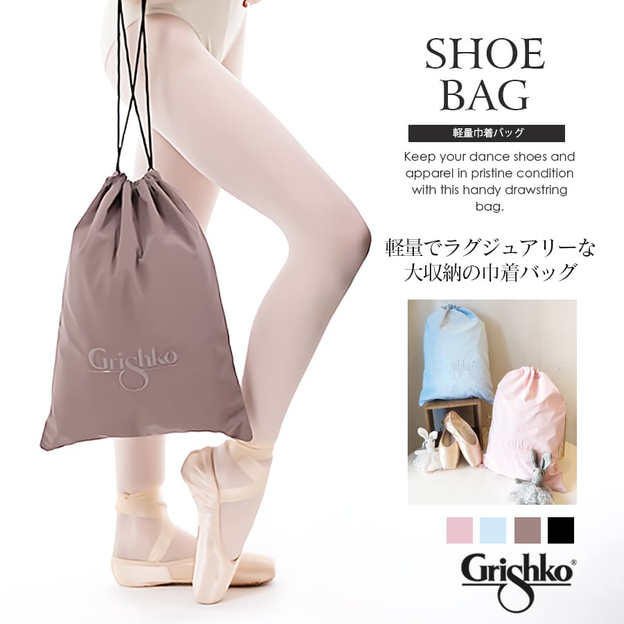 【楽天市場】Grishko（グリシコ）軽量巾着バッグ Lightweight drawstring bag(BC005BAG) バレエバッグ ...