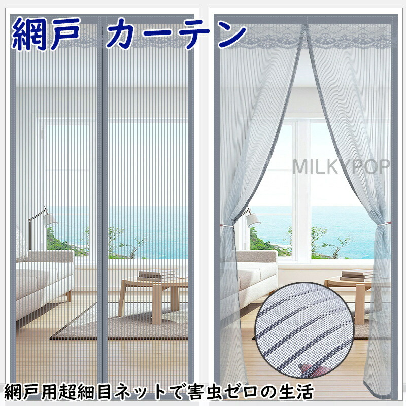 【楽天市場】網戸 カーテン マグネット 虫除け 虫除けカーテン 網戸カーテン 玄関カーテン タイプ 暖簾 のれん 玄関網戸 メッシュ 間仕切りカーテン 網戸 ネット 網戸カーテン 玄関ドア ...