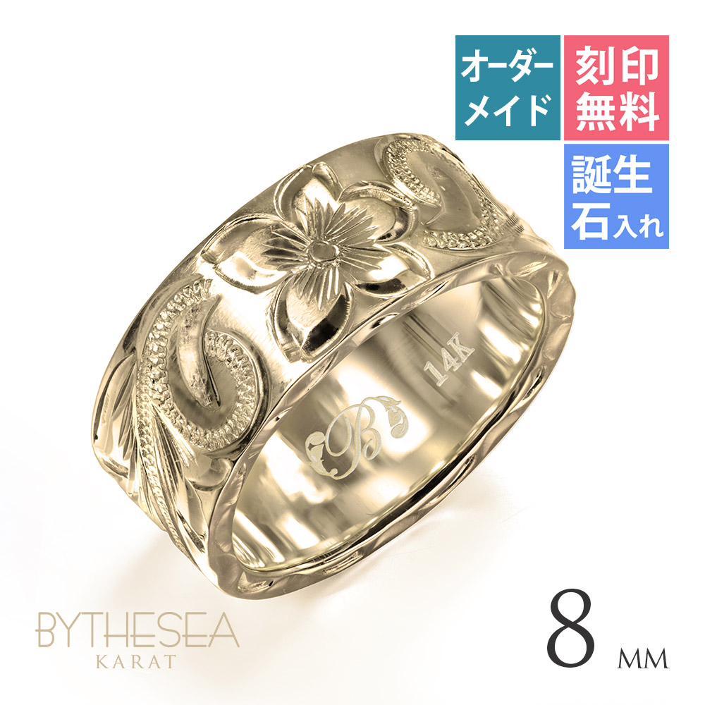 【楽天市場】オーダーメイドリング 刻印無料 誕生石入れ可(有料) 1号～27号 K14ゴールド 極太リング 幅広リング 幅8mm 厚み2mm ...