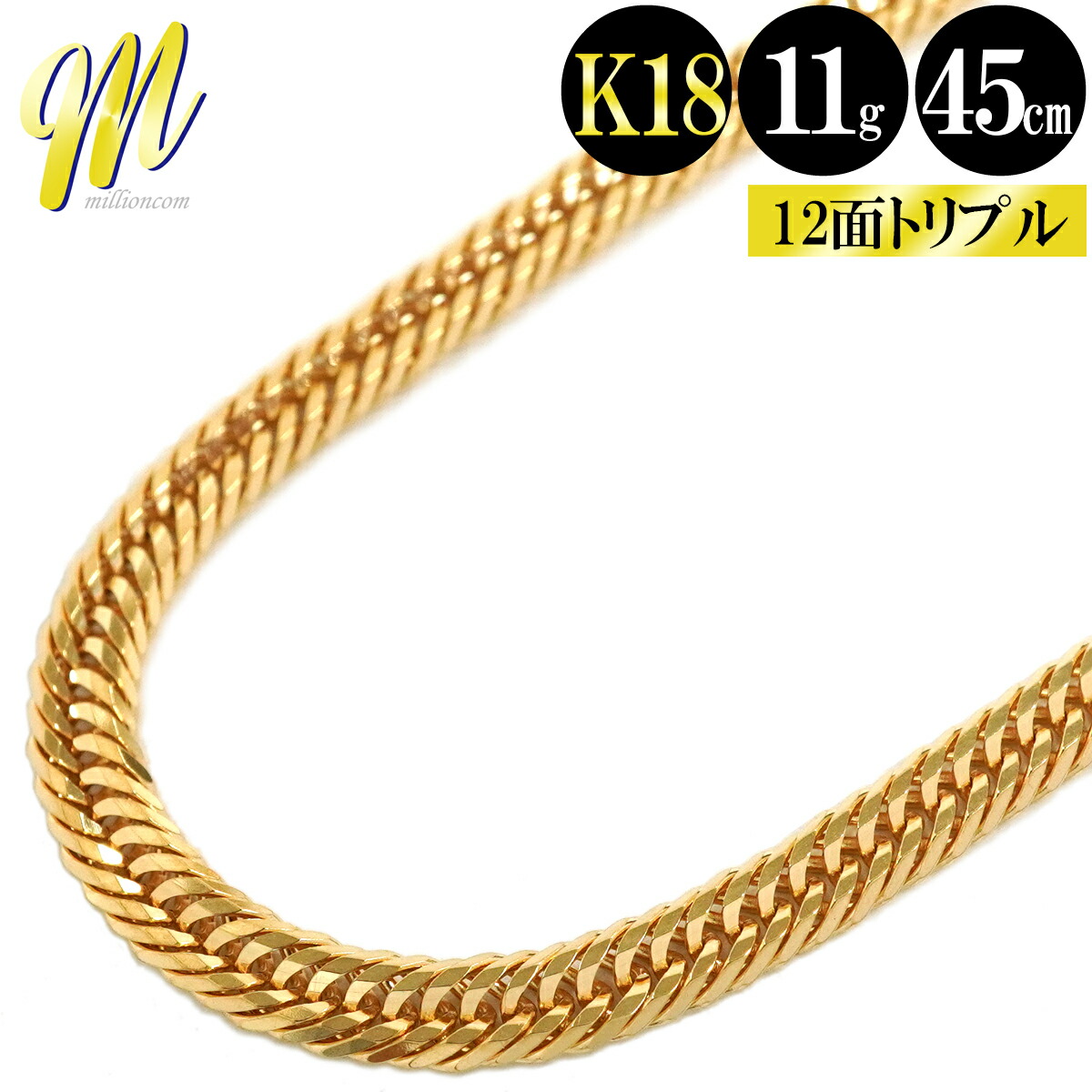 【楽天市場】【新入荷】喜平 ネックレス 18金 トリプル 12面 45cm 11g 造幣局検定マーク K18 ゴールド チェーン 新品：ミリオンコム