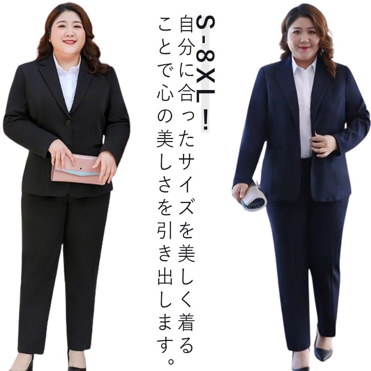 【楽天市場】S～8XL！スーツ レディース フォーマル 大きいサイズ セットアップ ビジネススーツ スカート パンツスーツ 通勤 就活 OL オフィススーツ ビジネス リクルートスーツ ...