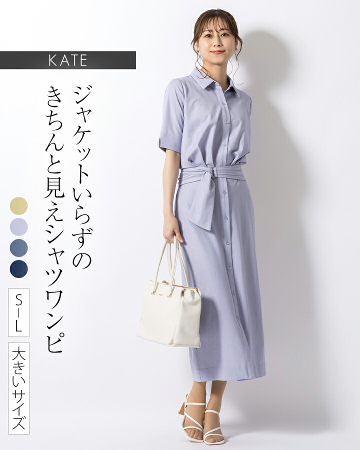 【楽天市場】ワンピース ：ケイト ロング丈シャツワンピース 無地 opsw9c-070001 レディース ワンピ きれいめ 30代 40代 ...
