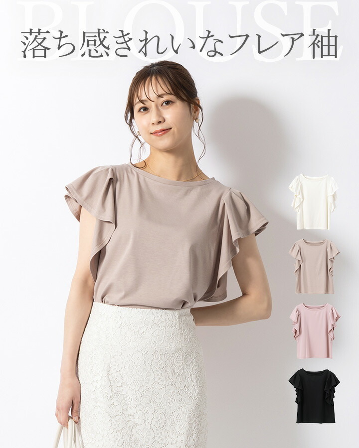 【楽天市場】ブラウス ：ブラウス ラッフルスリーブ 無地 tp028-0001 レディース きれいめ 30代 40代 50代 着やせ 大人 上品 エレガント ゆったり 大きいサイズ フリル袖 ...