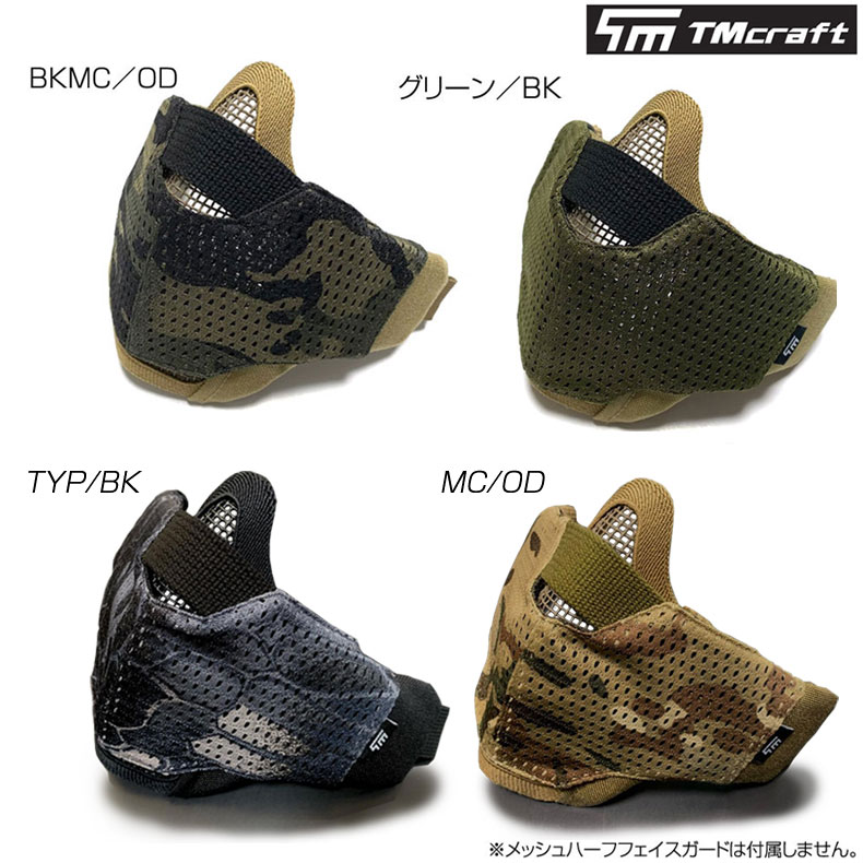 【楽天市場】TMcraft サバゲー フェイスガード 対応 ファッションカバー 口元の透け防止 フェイスマスクカバー メッシュ生地モデル リバーシブル type03 ブラックマルチカム/OD ...