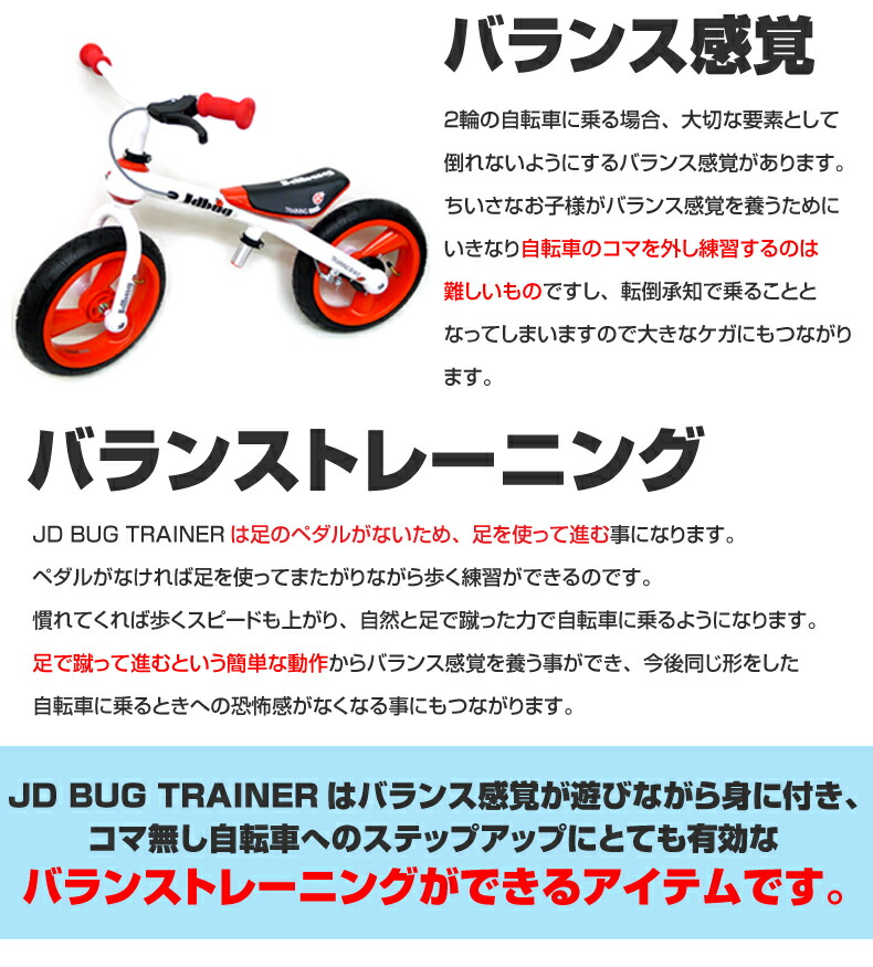 【楽天市場】トレーニングバイク キックバイク エアータイヤ＆ブレーキ付 JD BUG TRAINER TC-09A Air ランニングバイク 自転車の平衡感覚を遊びながら学ぶ 子供用 キッズ用 ...