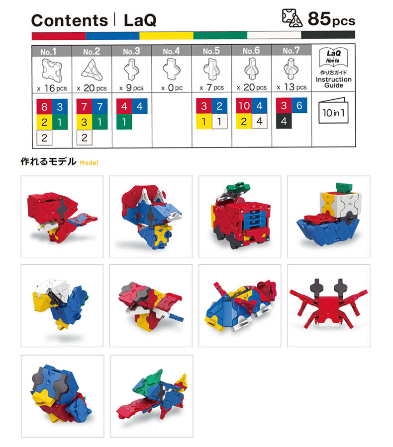 【楽天市場】LaQ ラキュー ベーシック 85／体験パック（立体）：Toy＆ZAKKA mimiy ／ ミミー