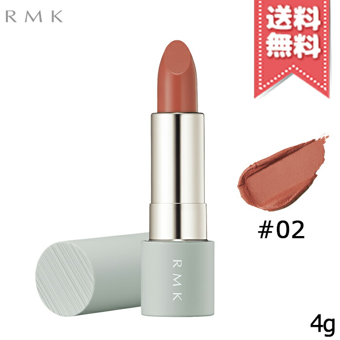 【楽天市場】【送料無料】RMK アールエムケー ザ マット リップカラー #02 4g：Mimori cosme