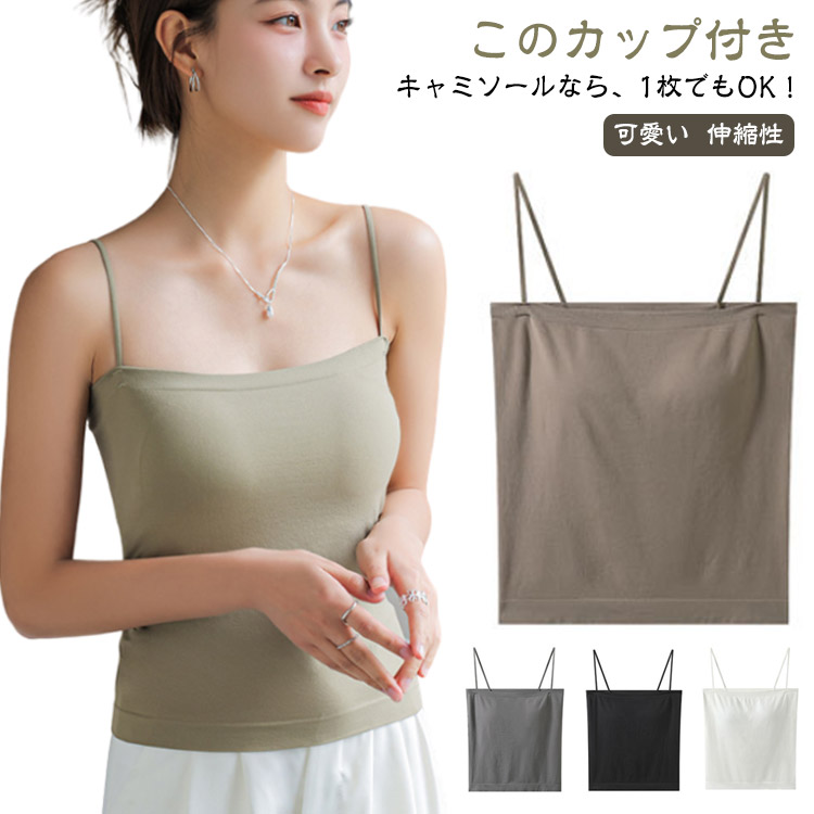 【楽天市場】カップ付き パッド入り レイヤード インナー 細ストラップ キャミ タンクトップ キャミソール 重ね着 下着 無地 シンプル ...