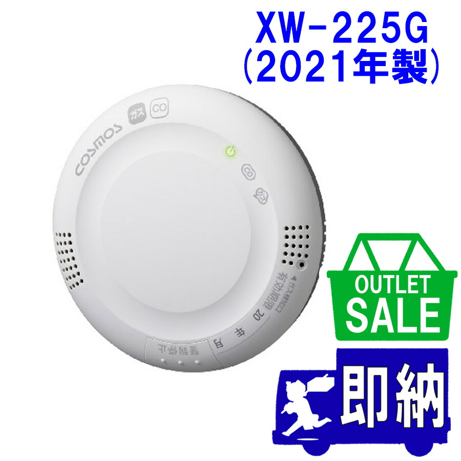 【楽天市場】【在庫限り！アウトレットセール！】2021年製 XW-225G+SH5900 ガス・CO警報器 ベース付 新コスモス電機製 その他アウトレット：命一番堂 楽天市場店