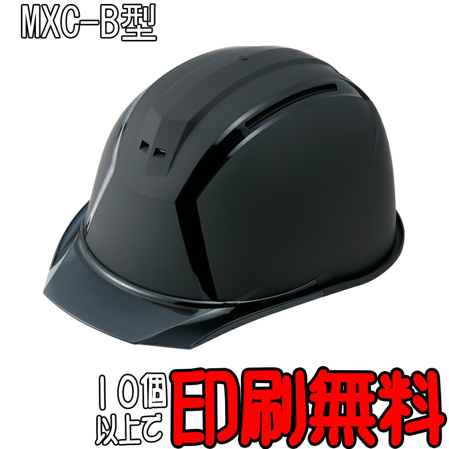 【楽天市場】ヘルメット MXC-B型 マット塗装 通気孔付 防災 【工事用ヘルメット】：命一番堂 楽天市場店