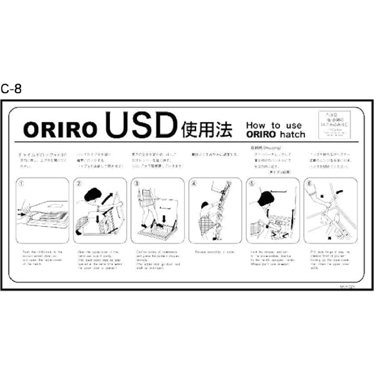 【楽天市場】ハッチ使用法表示板横 「ユレーヌ・SD使用法」 600×300mm オリロー【避難はしご/標識・表示板】：命一番堂 楽天市場店