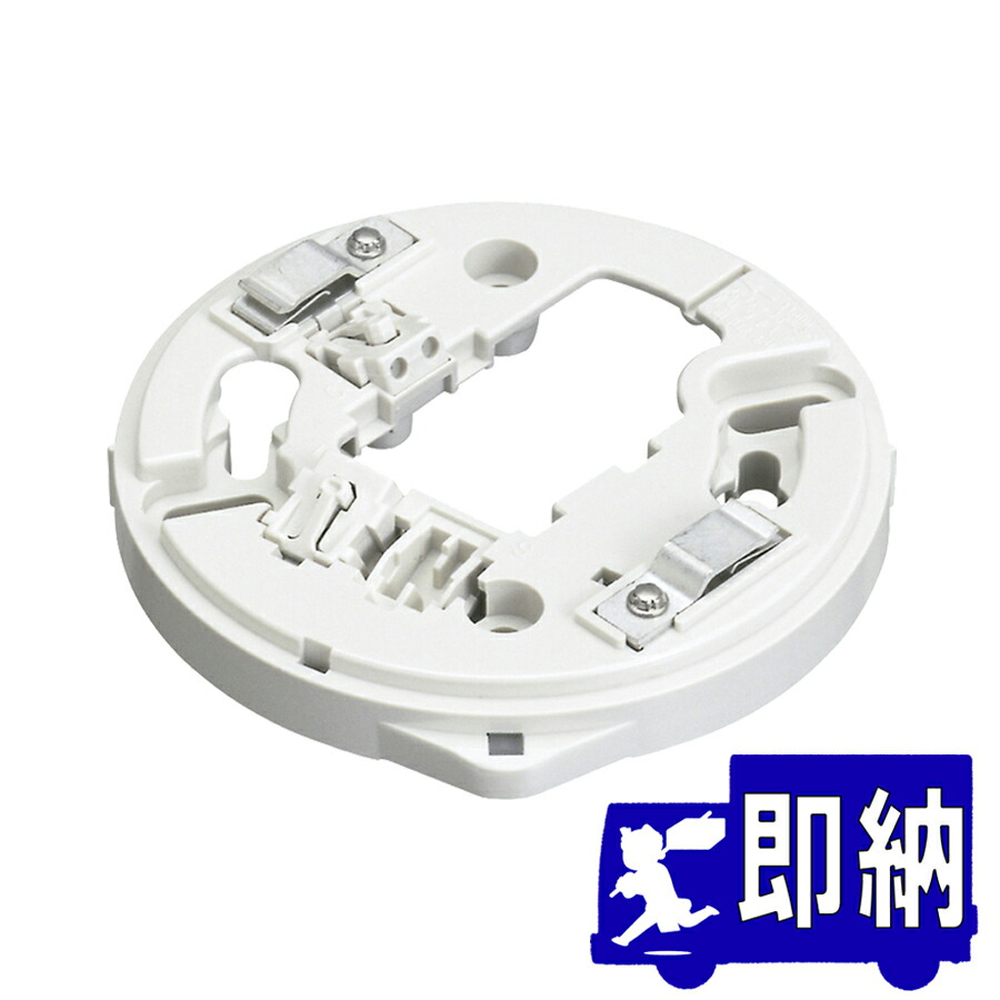 【楽天市場】感知器ベース 露出型 YBR-RL/1 ホーチキ製 自動火災報知設備：命一番堂 楽天市場店