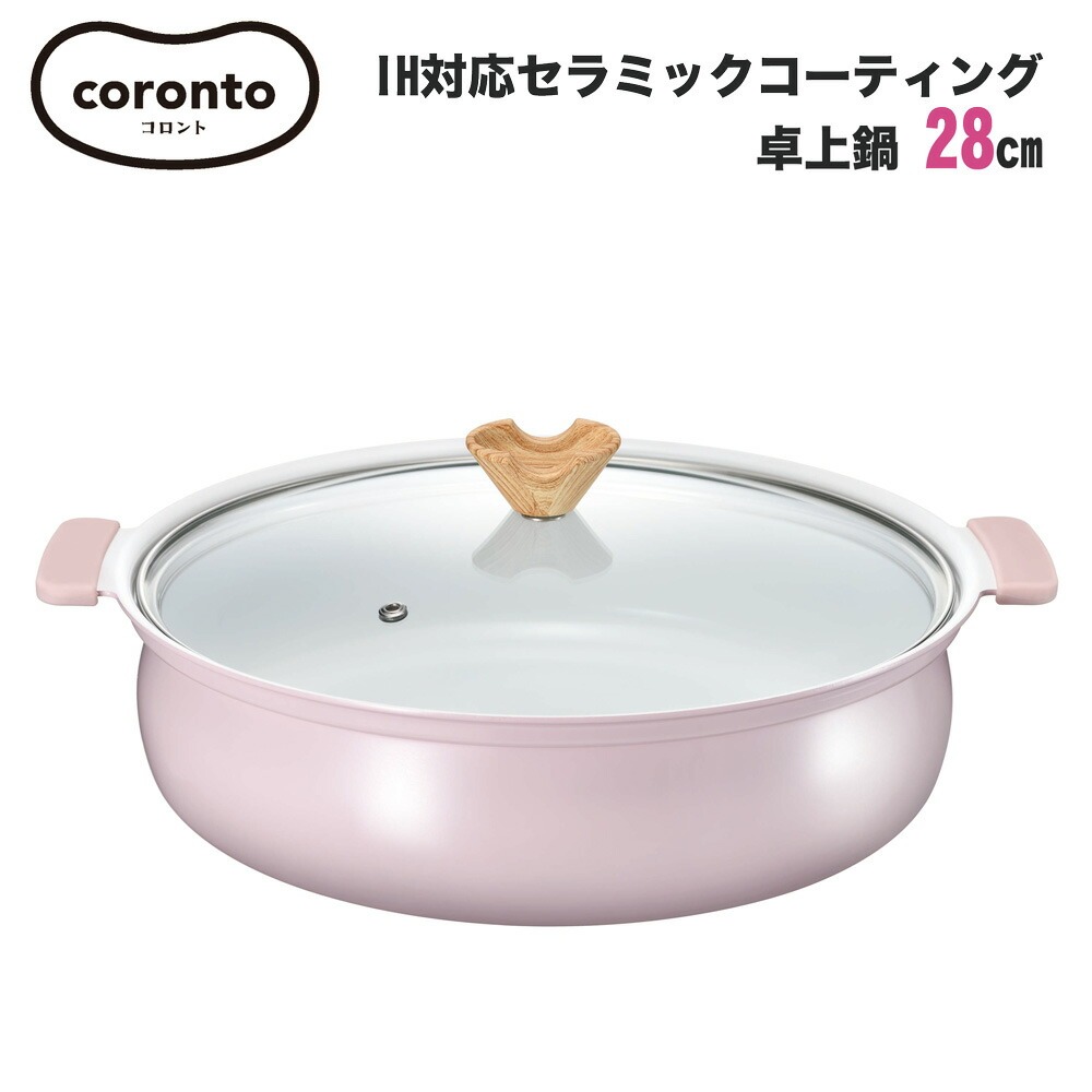 【楽天市場】coronto コロント IH対応セラミックコーティング卓上鍋 28cm 4～5人用 ピンク かわいい おしゃれ くすみカラーピンク：南九州流通プラス