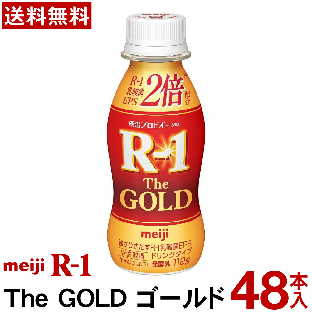 【楽天市場】【通常と定期の選択可能】 明治 R-1 ドリンクタイプ THE GOLD 112g 48本 【送料無料】【クール便】 ヨーグルト飲料 乳酸菌飲料 飲むヨーグルト プロビオヨーグルト ...