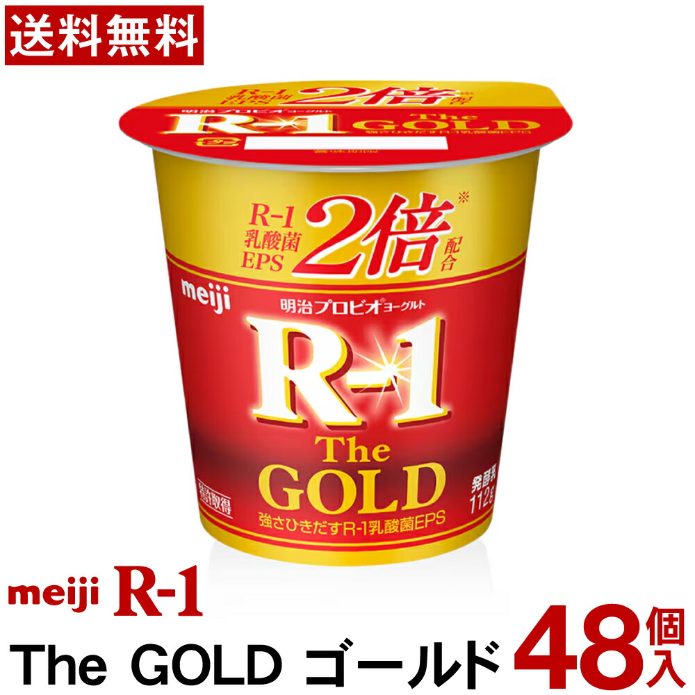 【楽天市場】明治 プロビオヨーグルトR-1 The GOLD 112g 48個【送料無料】【クール便】ヨーグルト食品 発酵乳 食べるヨーグルト プロビオヨーグルト Meiji R‐1：信濃商店