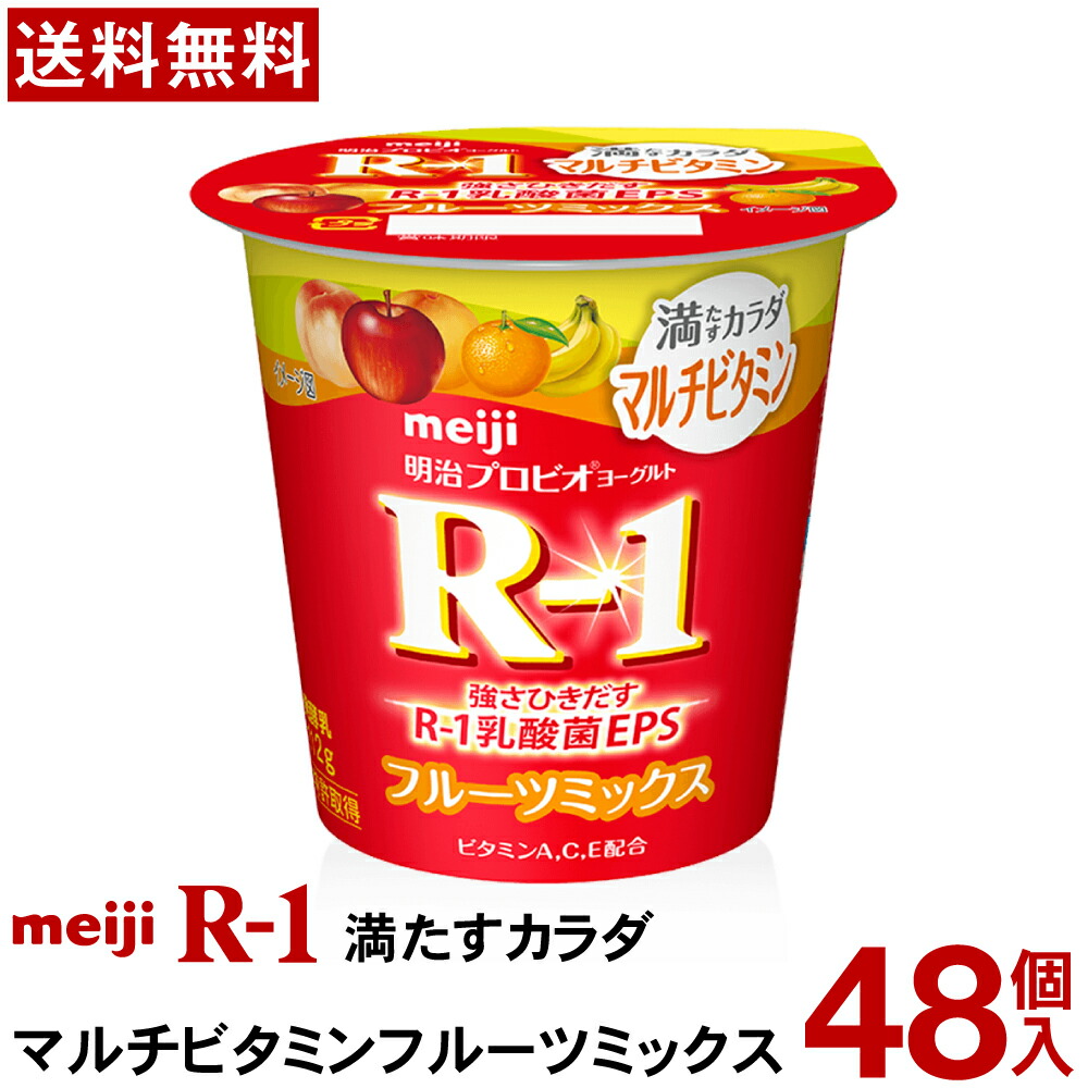 【楽天市場】明治 R-1満たすカラダ マルチビタミン 112g 48個【送料無料】【クール便】ヨーグルト食品 発酵乳 食べるヨーグルト プロビオヨーグルト Meiji R‐1：信濃商店