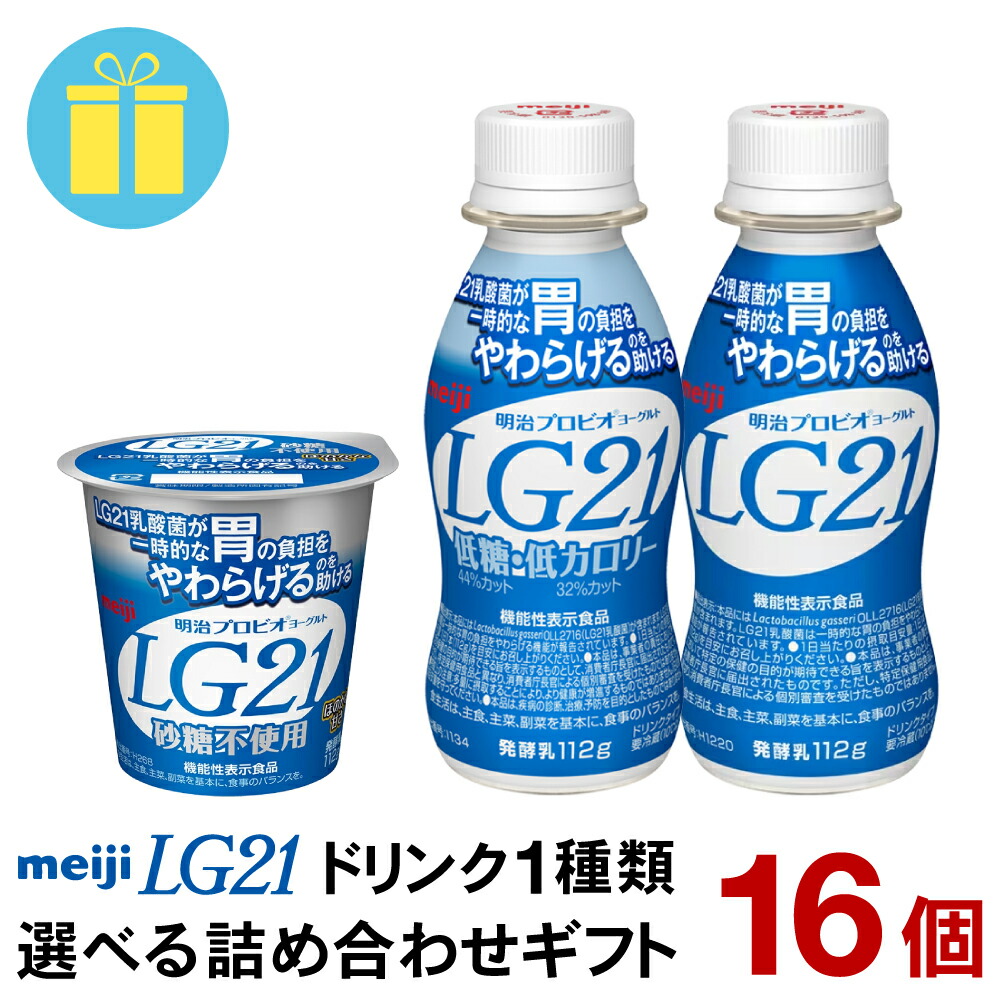 【楽天市場】LG21 ドリンクタイプ 1種類選べる詰め合わせ ギフト 計16個LG21 カップタイプ 砂糖不使用 LG21ドリンクタイプ1種類選べる【送料無料】【クール便】ヨーグルト食品 発酵 ...