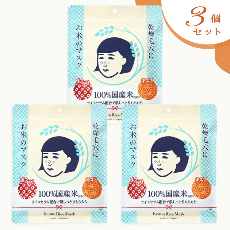 【楽天市場】【3個セット】毛穴撫子 お米のマスク 10枚入×3 石澤研究所 | マスク シートマスク 毛穴ケア 乾燥肌（3点までメール便 ...
