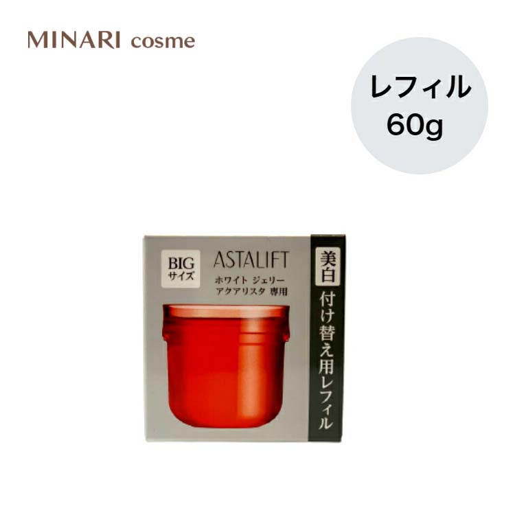 【楽天市場】【国内正規品】FUJIFILM 富士フイルム アスタリフト ホワイト ジェリー アクアリスタ 60g 美白先行美容液 ジェリー状 ...