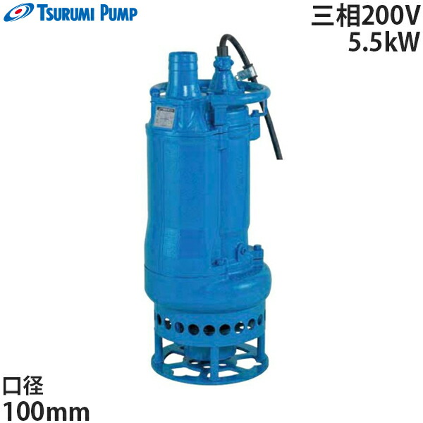 【楽天市場】ツルミポンプ 水中ポンプ KRS2-D4/B4 (三相200V5.5kW/一般工事排水用) [鶴見ポンプ]：ミナト電機工業