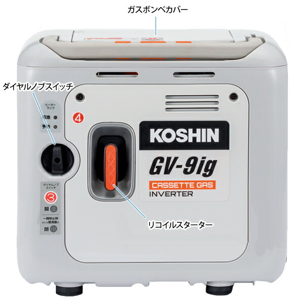 【楽天市場】工進 カセットガス式 インバーター 発電機 GV-9ig [ポータブル発電機 正弦波 非常用 アウトドア キャンプ 防災 停電 静音]：ミナトワークス