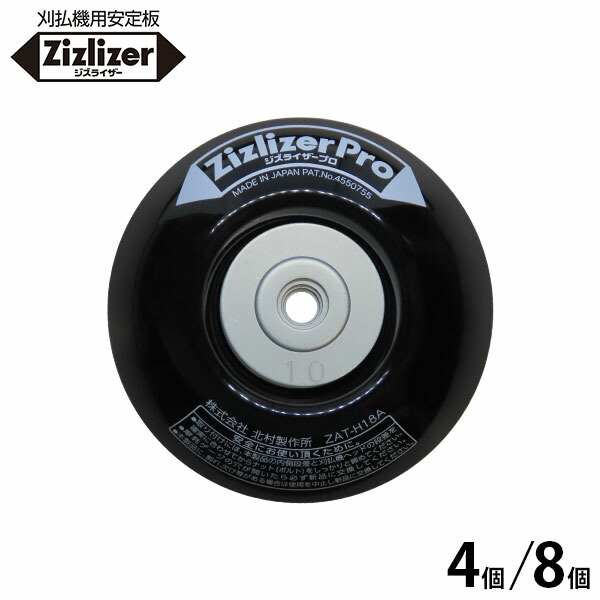 【楽天市場】北村製作所 ジズライザープロ ZAT-H18A 4個／8個 [草刈機 草刈り機 刈払機 刈払い機 安定板 ディスクプレート]：ミナトワークス