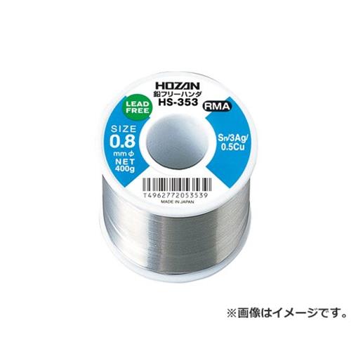 【楽天市場】ホーザン ハンダ HS314 [HOZAN ゴテ 鉛フリーシリーズ フラックス ボビン HS-314]：ミナトワークス