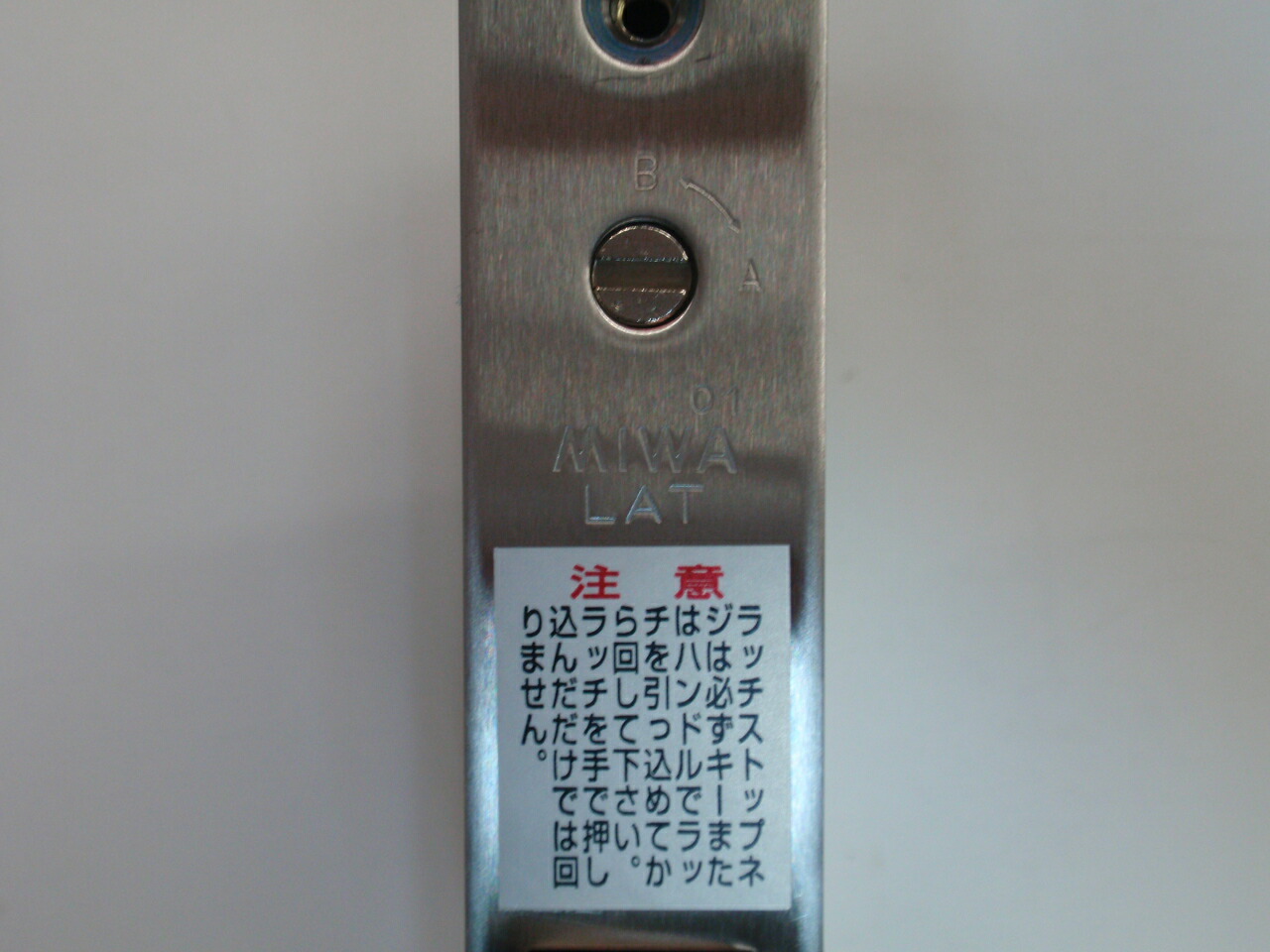 【楽天市場】MIWA レバーハンドル錠（自動施錠タイプ） LAT-2A 本体ケースのみ BS51mm・BS64mm シルバー色 マンション ホテル 裏口 非常口 出入口 防犯 鍵 交換 取替 ...