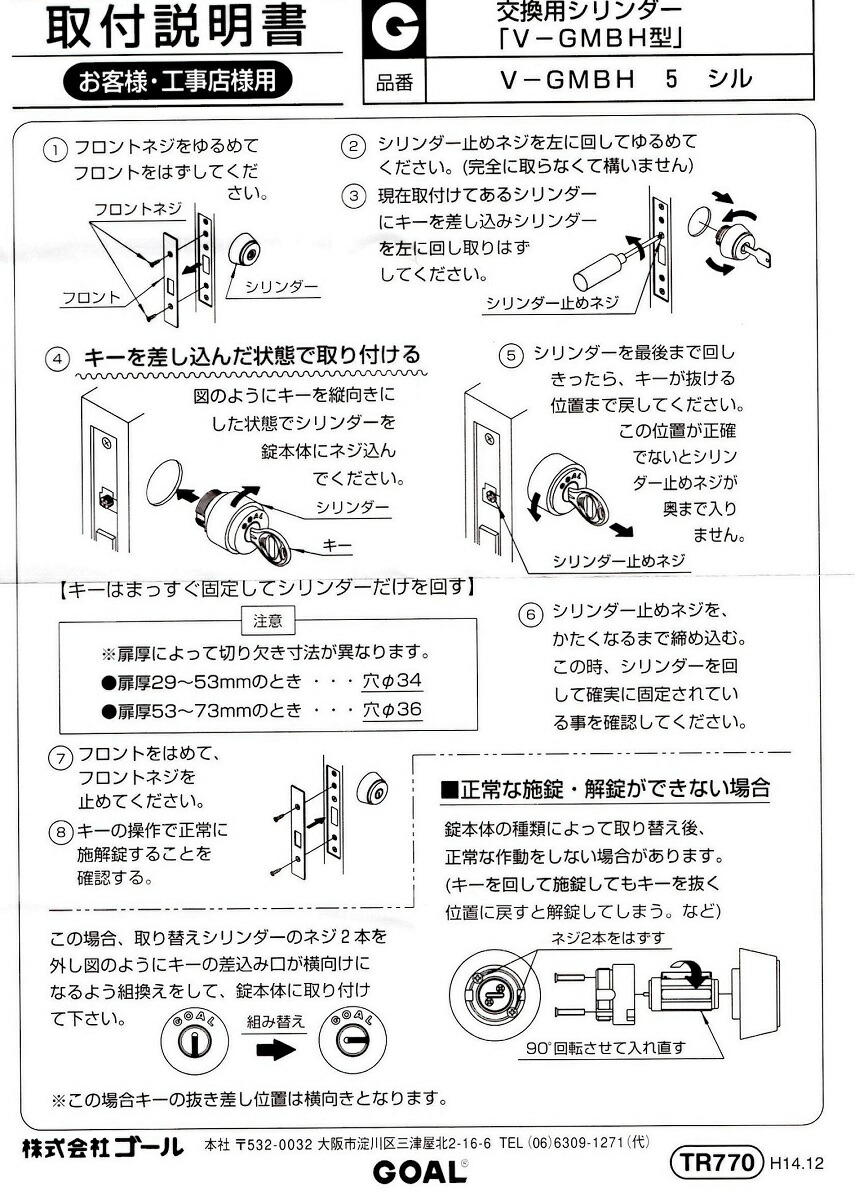 【楽天市場】GOAL V-GMBH MIWA BH DZ LD 取替用シリンダー シルバー 防犯 鍵 交換：港町MARKET 楽天市場店