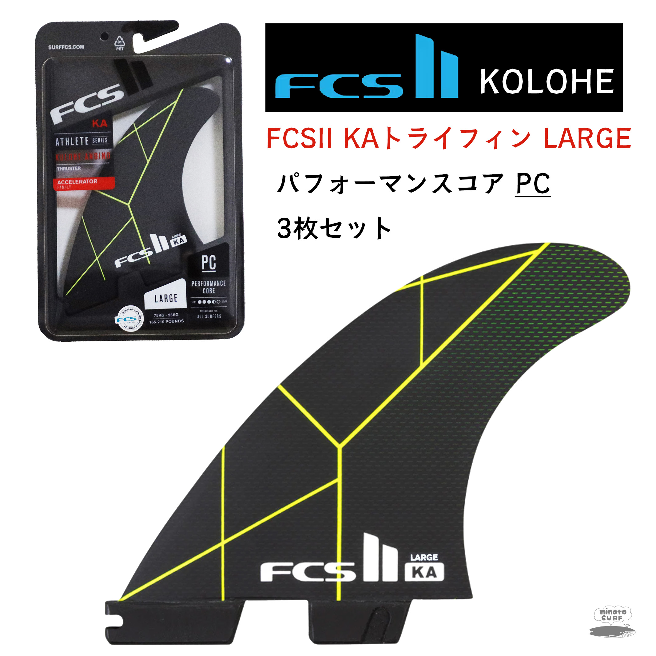 【楽天市場】送料無料！即日配送！FCS2 KA LARGE コロヘアンディーノ ラージ KOLOHE ANDINO PC パフォーマンスコア TRI FINS トライフィン 3枚 正規品 黒 ...