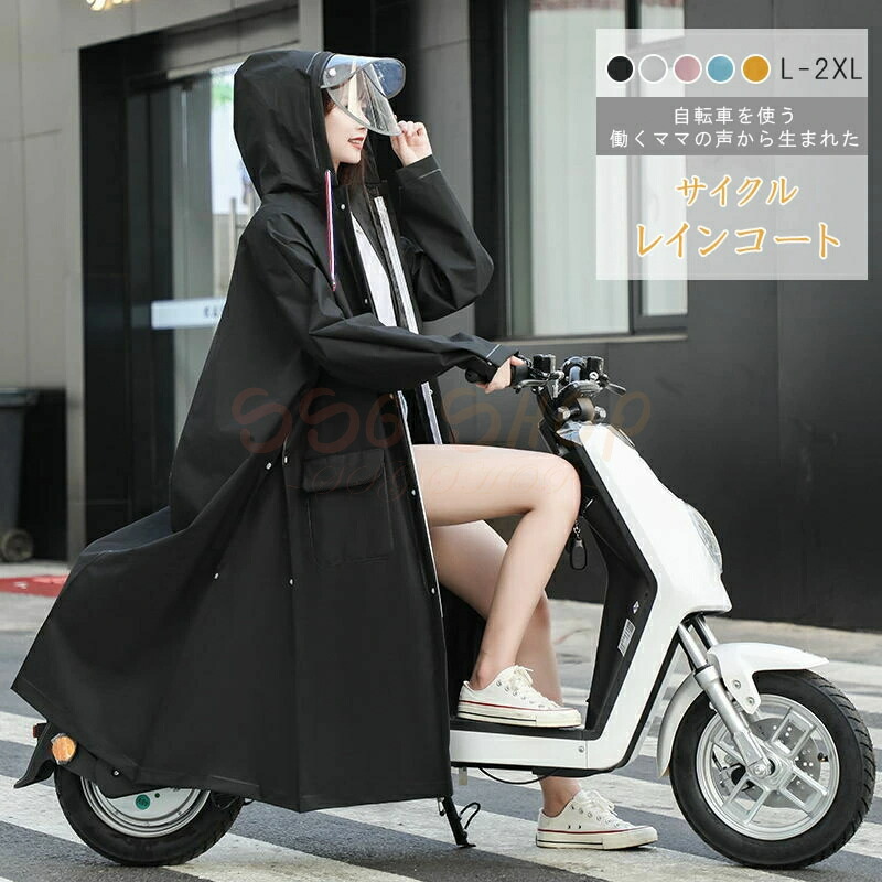 【楽天市場】SSG SHOP 新生活用品 レインコート 自転車用カッパ 雨具 自転車用 自転車 レインポンチョ レディース メンズ ロング 防水 通勤 通学用 リュック 自転車用レインコート ...