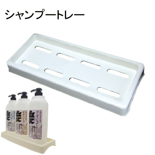 【楽天市場】ABS シャンプー トレイ トレー 置き 台 白 ホワイト ホテル アメニティ 業務用 浴室 収納 バスルーム バス用品 シンプル ...
