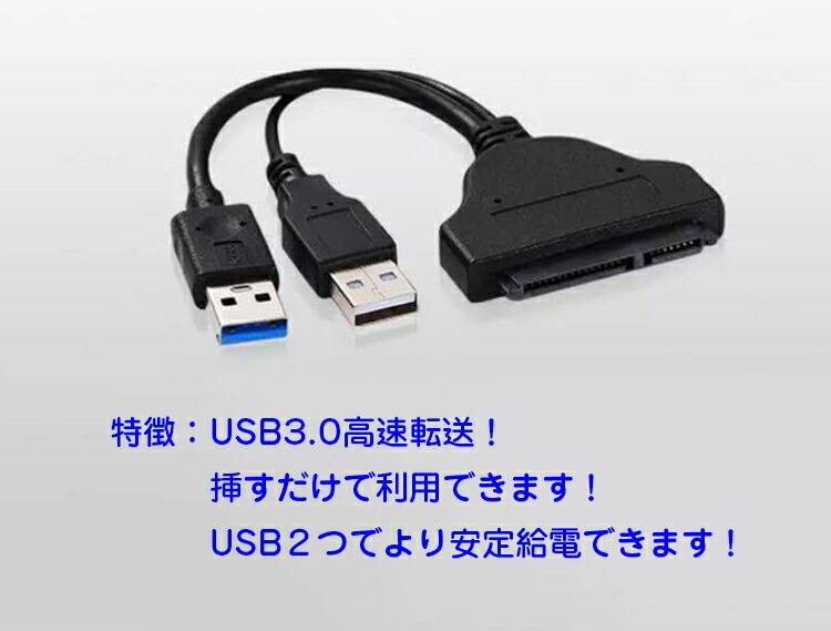 【楽天市場】SATA-USB3.0変換ケーブル（HDD＆SSD対応） USB STAT 変換ケーブル：銘洋ショップ