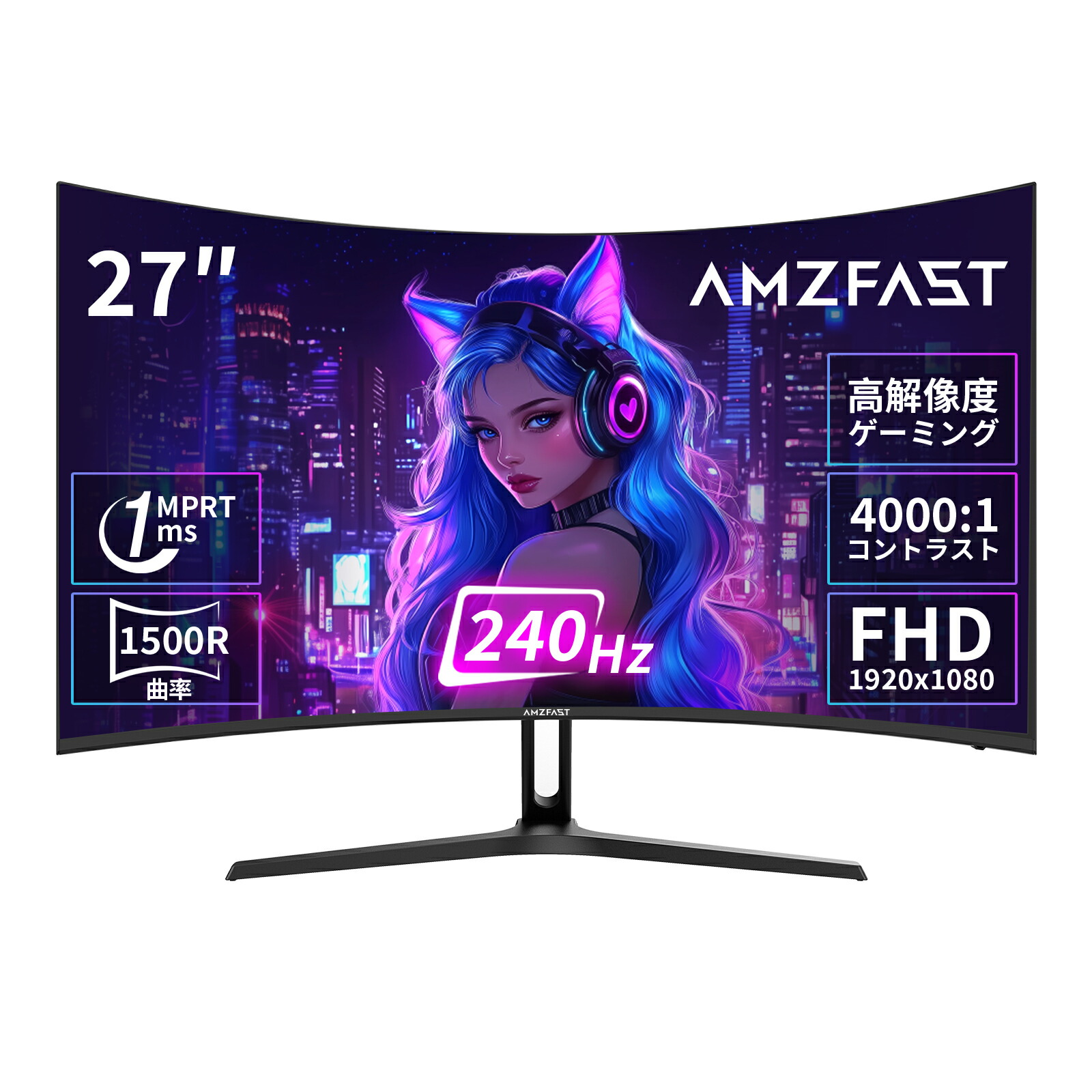 【楽天市場】27インチ ゲーミングモニター 240Hz コントラスト4000:1 ゲーム用 曲面モニタ ps5 ?用モニター HDR10 1500Rの湾曲率 FHD 1920×1080 ...